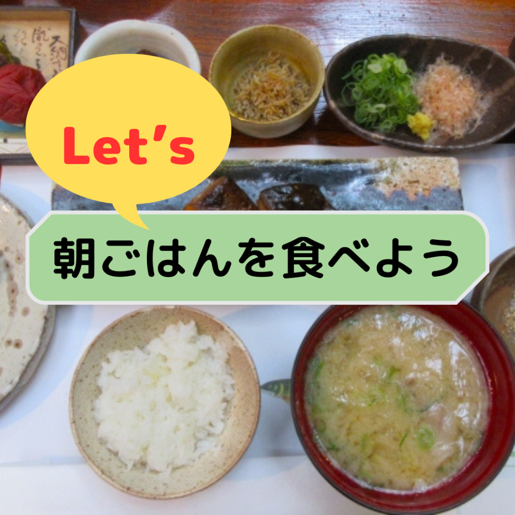朝ごはんを食べよう!! 分子栄養学アドバイザー 町田香織公式サイト|長野|シャンティ