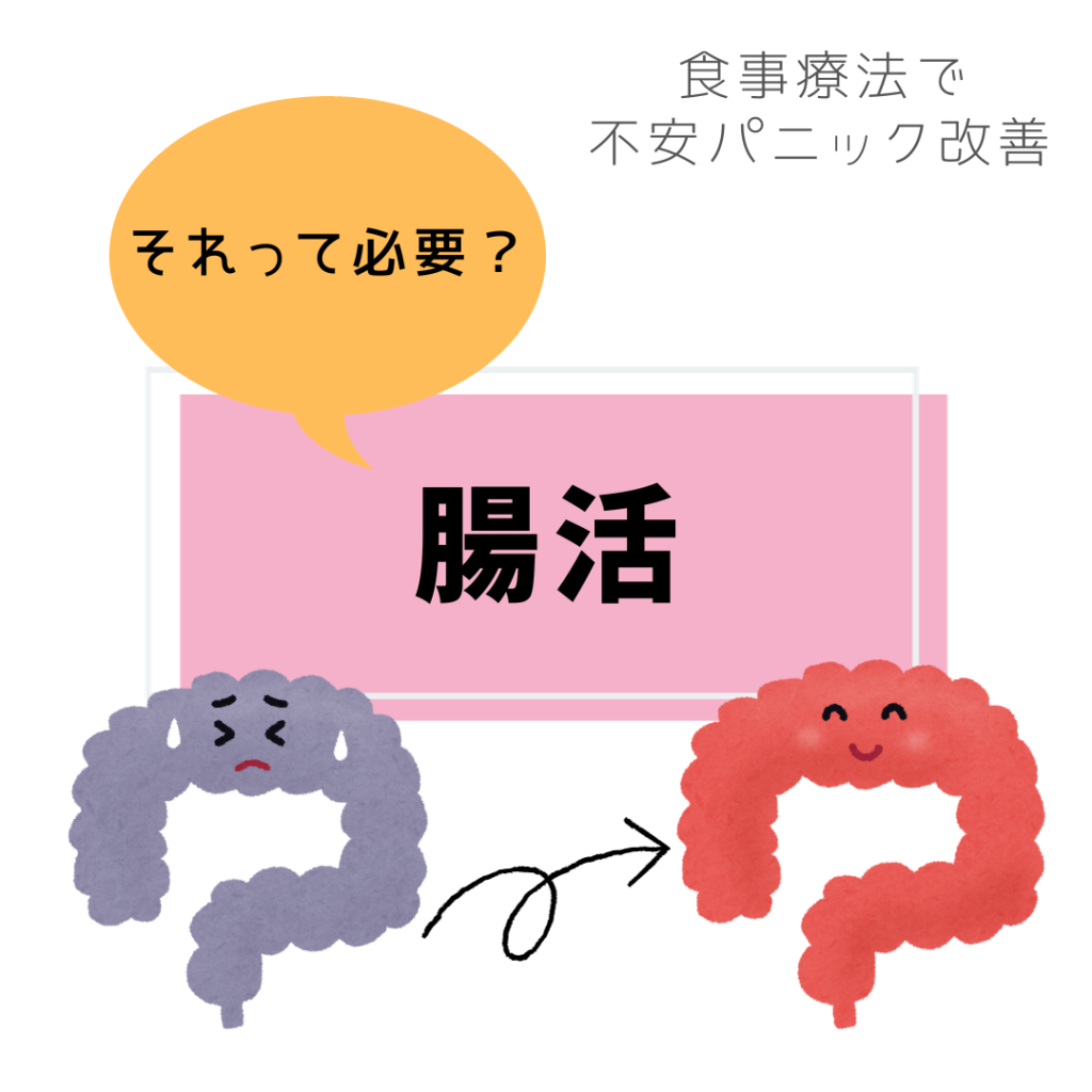 腸活って必要なの? 分子栄養学アドバイザー 町田香織公式サイト|長野|シャンティ